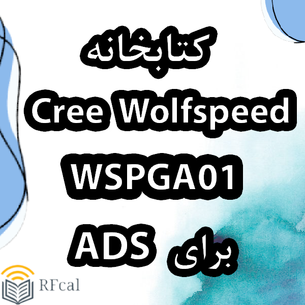 Cree Wolfspeed ADS – RFCAL فروشگاه تخصصی مهندسی برق